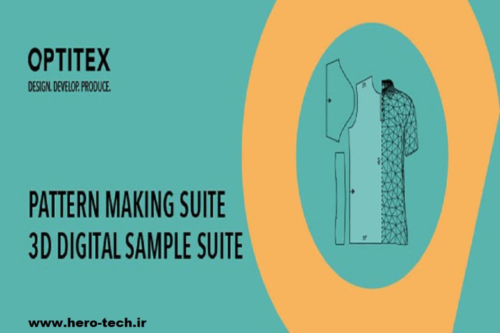 نرم افزار شبیه ساز و طراحی الگوی لباس optitex 21 - هیروتک